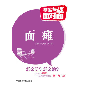 面瘫专家与您面对面