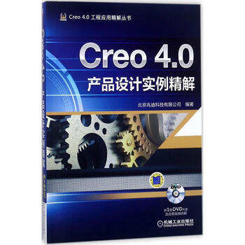 Creo 4 0产品设计实例精解【正版图书】