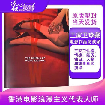 【6.18出版社官方特惠】进口英文原版【当天发】【官方原版全新塑封当天发货】王家卫电影作品摄影集WKW TheCinemaof WongKarWai王家卫的映画世界王家卫摄影集 王家卫的电影世界