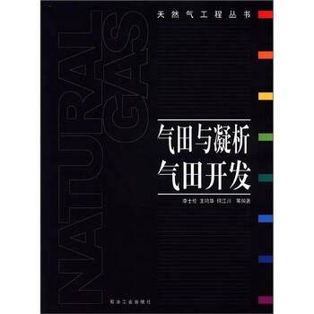 气田与凝析气田开发