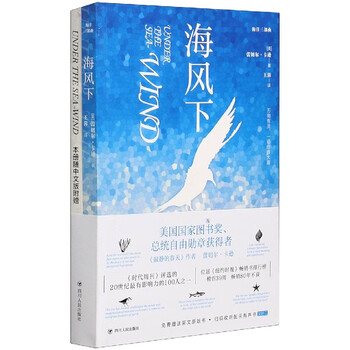海风下(附英文版)/海洋三部曲