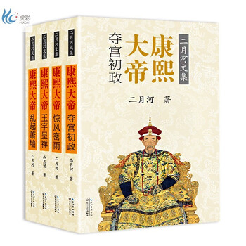 康熙大帝(全4册)/二月河文集彩插珍藏版
