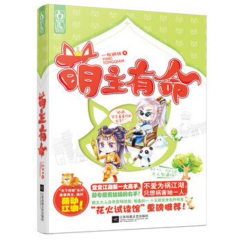 萌主有命 一枚铜钱