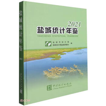 盐城统计年鉴(2021)(精)