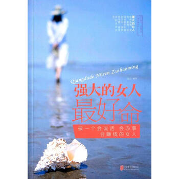 强大的女人命9787550269262 北京联合出版公司