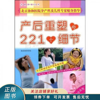 产后重塑的221个细节