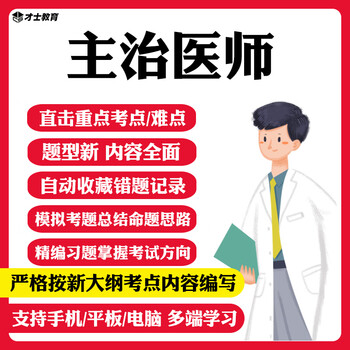2022主治医师中级考试题库内科历年真题模拟试卷习题集电子版资料 新大纲考试资料 中医针灸学