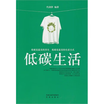 低碳生活【正版图书，放心下单】