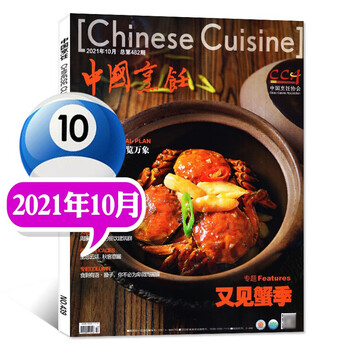 【多期可自选】中国烹饪杂志2022年4月新 另有2021年期数可选  美食菜谱书籍烹饪技术饮食期刊【单本】 2021年10月