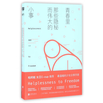 青春里那些隐秘而伟大的小事