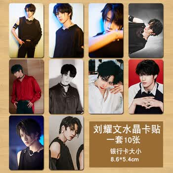 刘耀文海报时代少年团明信片墙纸宿舍卧室高清写真大壁纸墙贴挂画 卡贴(绝) 非海报产品