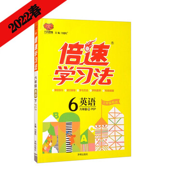 22春倍速学习法 六年级下册 英语人教版 三起点PEP小学6年级课本同步教材解读知识点讲解教材考