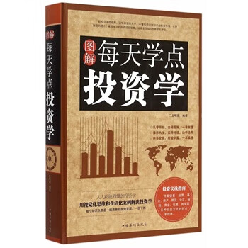 图解每天学点投资学【正版书】