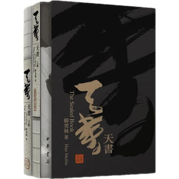 天书（增订本） 图书