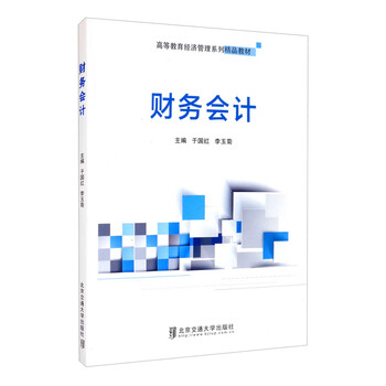 财务会计