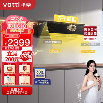 【华帝CXW-200-i111A2·SE】华帝（VATTI）超薄变频抽油烟机 侧吸式家用23风量大吸力挥手智控自动清洗小尺寸低噪脱排吸油烟机i111A2·SE【行情 报价 价格 评测】-京东
