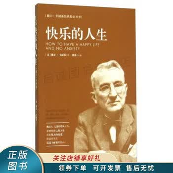 快乐的人生
