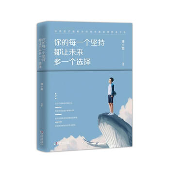你的每一个坚持都让未来多一个选择