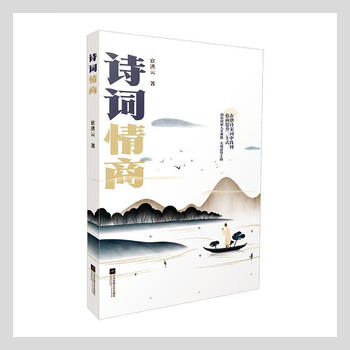 诗词情商心理学  图书