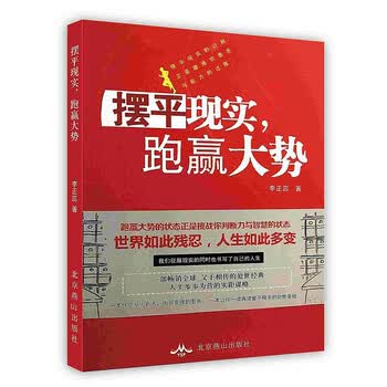 [按需印刷]摆平现实，跑赢大势