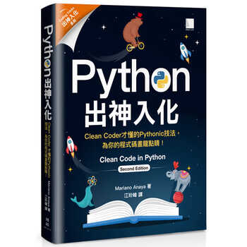 Mariano Anaya Python出神入化：Clean Coder才懂的Pythonic