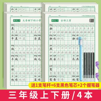 六品堂一年级二年级三年级语文同步练字帖上下册人教版小学生专用硬笔书法练字本楷书笔画笔顺儿童描红练习本 三年级上下册四本+练字笔