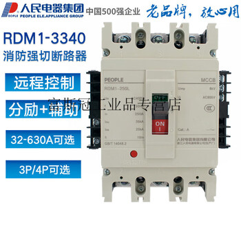 人民电器断路器带分励脱扣加辅助RDM1-125 250 400 630L3340 4340 RDM1-400L_400A AC230V ...
