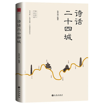 诗话二十四城 包君成包子老师文学素养课推荐