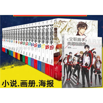 《全职高手》典藏版画集 蝴蝶蓝 