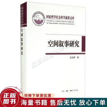 空间叙事研究