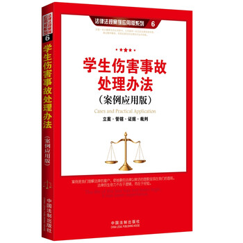 学生伤害事故处理办法