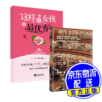 这样做女孩+知识积累笔记本（套装共2册）