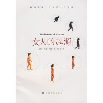 女人的起源