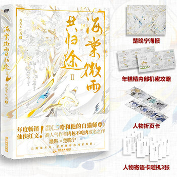 【系列自选】青春文学玄幻仙侠小说 海棠微雨共归途.2《二哈和他的白猫师尊》肉包不吃肉