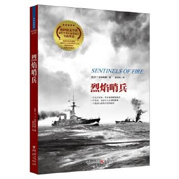 烈焰哨兵【美】PT多伊特曼重庆出版社
