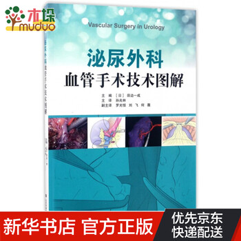 泌尿外科血管手术技术图解