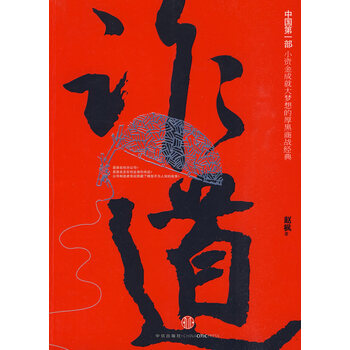 诈道 赵枫 中信出版社