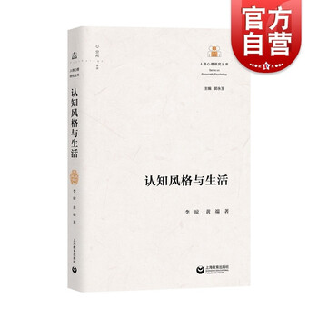 认知风格与生活