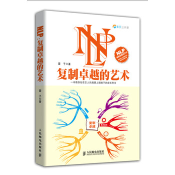 NLP-的艺术 雷子 人民邮电出版社【正版图书】