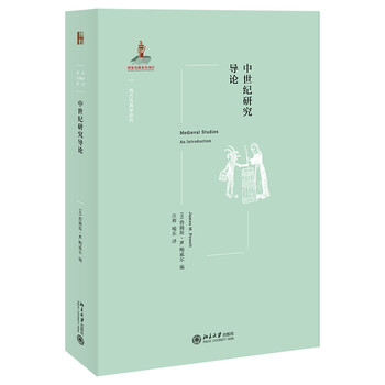 现货正版 中世纪研究导论 西方古典学研究丛书 北京大学出版社
