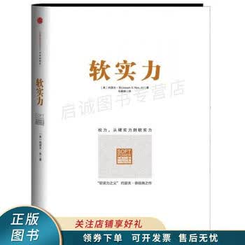 软实力