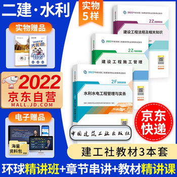 备考2023 二建教材2022 二级建造师2022教材 水利水电 二建2022水利全科教材 建工出版社二建教材法规施工管理（套装共4册）赠二建历年真题电子版