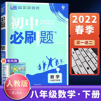 人教版2022春正版理想树初中必刷题数学八年级下册 8年级初二下册数学题库同步课时单元练习册辅导资料 开明出版社 主编杨文彬