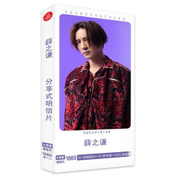 刘耀文王一博王俊凯蔡徐坤迪丽热巴明星周边明信片1660张贴纸贺卡书签者自 薛之谦明信片 1660款