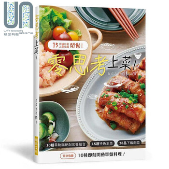 零思考上菜 港台原版 nozomi 瑞昇