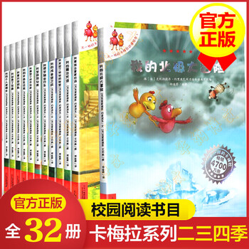 【全套32册】不一样的卡梅拉 正版 非注音版第二三四季辑 绘本3-6-10岁儿童读物