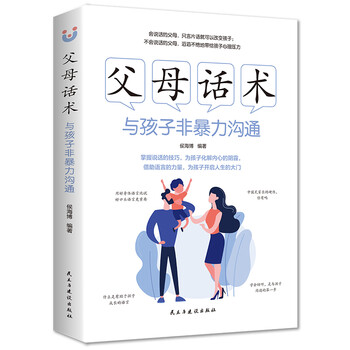 父母话术 与孩子非暴力沟通 妈妈的情绪决定孩子的未来 不吼不叫培养 养育男孩女孩 父母家教读物正面管教养育男孩女孩家庭教书