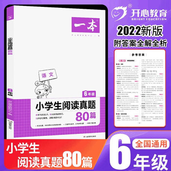 正版包邮 2022一本 小学语文阅读训练100篇 6年级第9次修订 六年级阅读理解训练人教版各版本通用 阶梯阅读专项训练100篇冲刺100分 6年级.阅读真题80篇（语文）