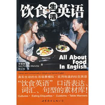 饮食生活英语【正版图书】
