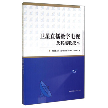 直播数字电视及其接收技术